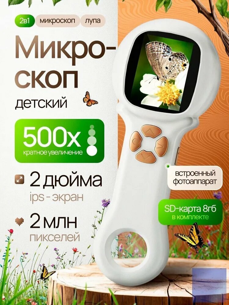 Портативный детский микроскоп, цифровой, карманная лупа с увеличением, с подсветкой, для школьных опытов, подарок