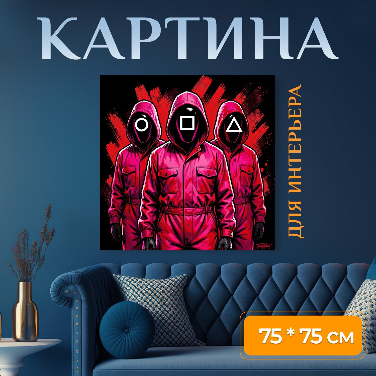 Картина на холсте "Три фигуры в розовых капюшонах. Неоновая антиутопическая сцена с тремя скрытыми персонажами в ярких малиновых комбинезонах." на подрамнике 75х75 см. для интерьера