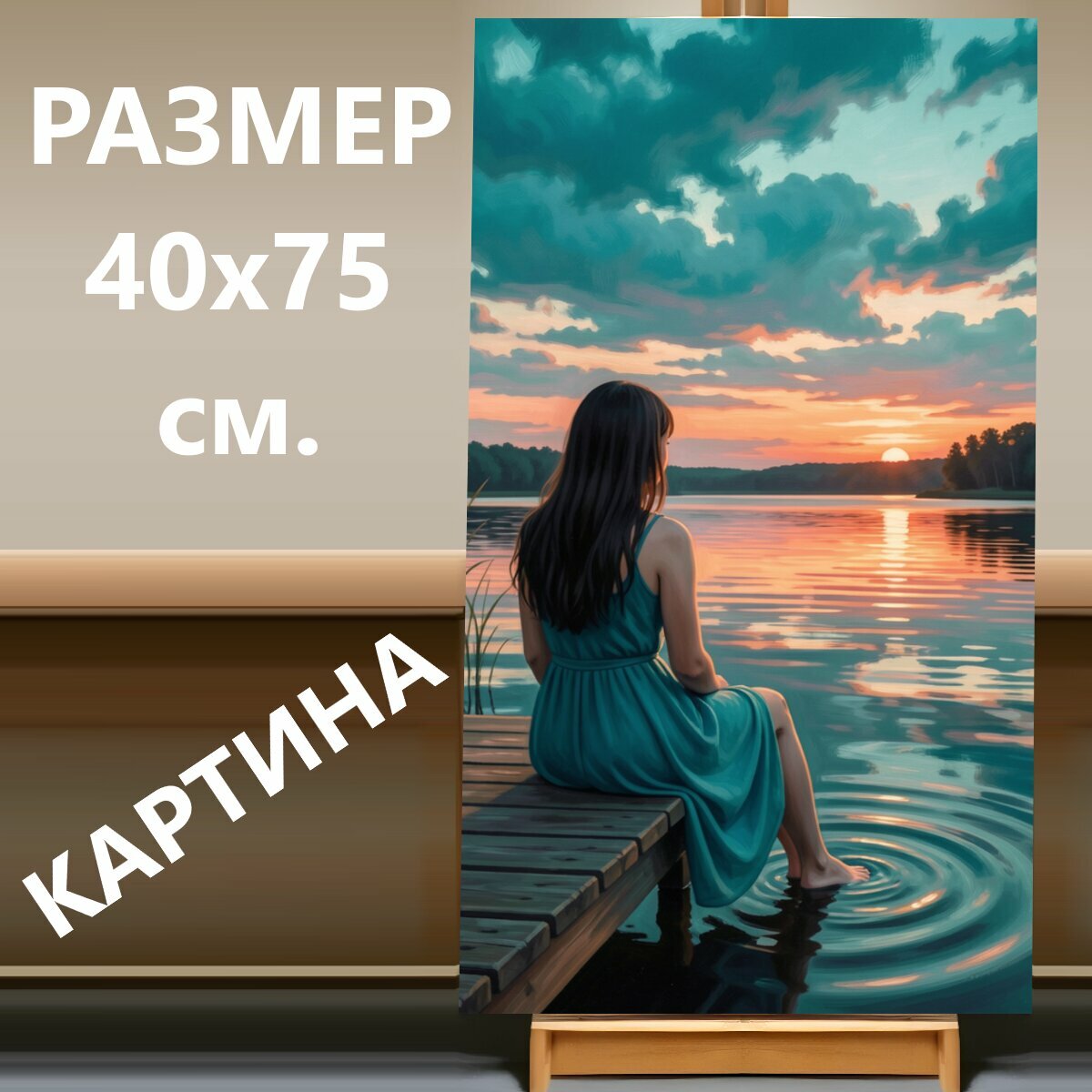 Картина на холсте "Девушка у озера на закате. Нежная живописная сцена: юная девушка в бирюзовом платье сидит у деревянного причала у спокойной." на подрамнике 75х40 см. для интерьера