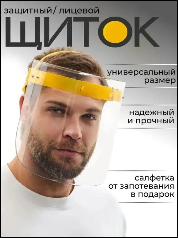 Щиток защитный, цвет: Прозрачный, 1 шт.