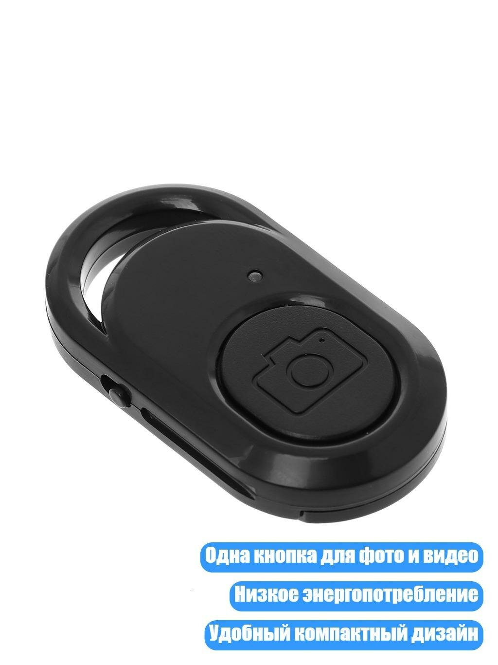 Беспроводной пульт для селфи
