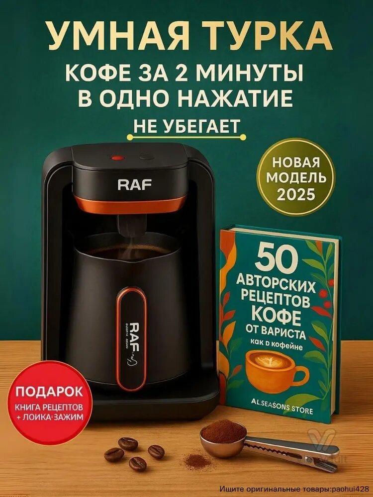 Турка электрическая электрическая турка для кофе, белый, черный