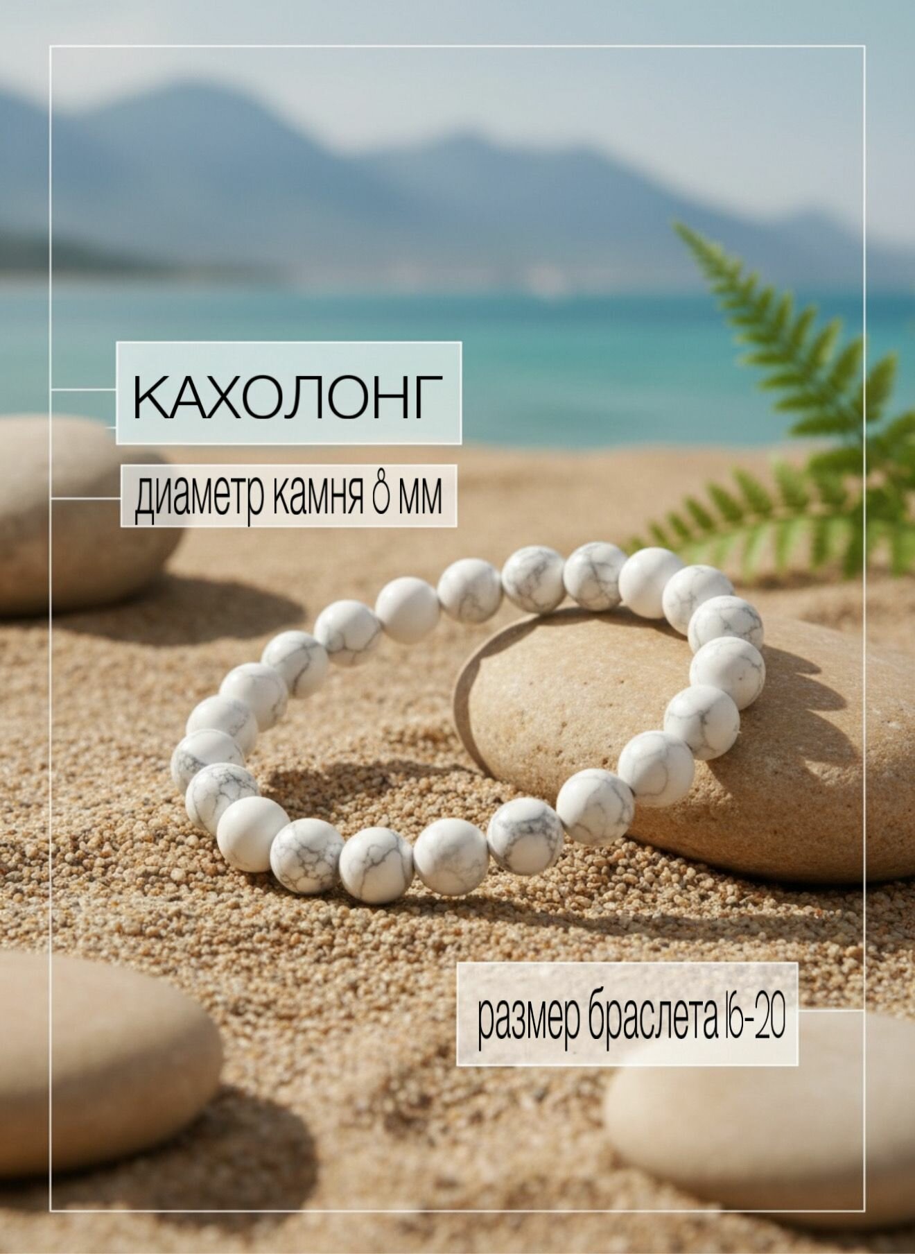 Браслет