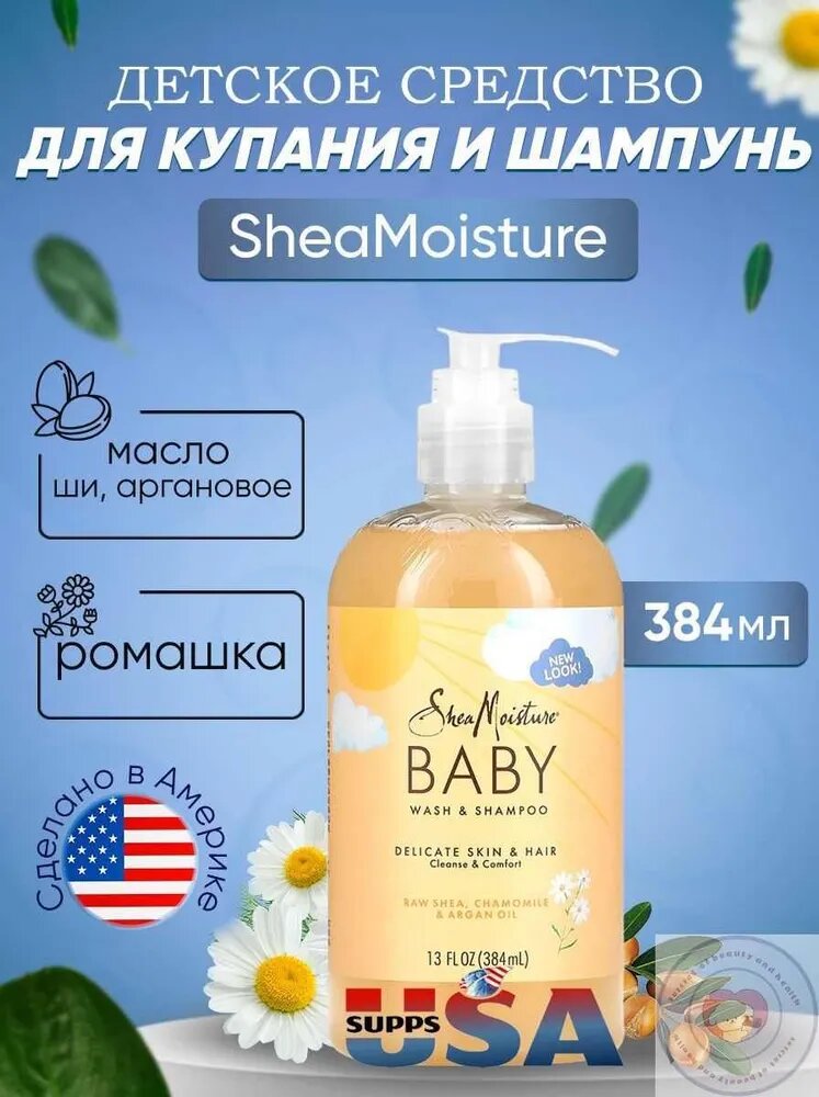 Shea Moisture Baby Шампунь для волос 384 мл для деликатной кожи и волос с маслом ши и аргановым маслом