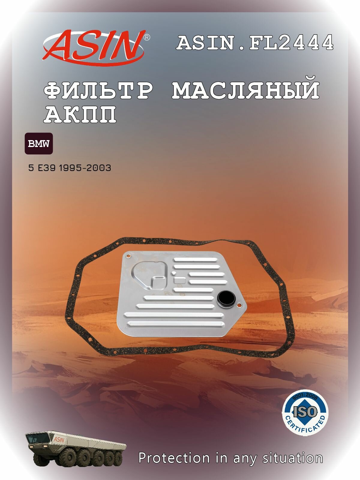 Фильтр АКПП BMW БМВ 5 24341422673