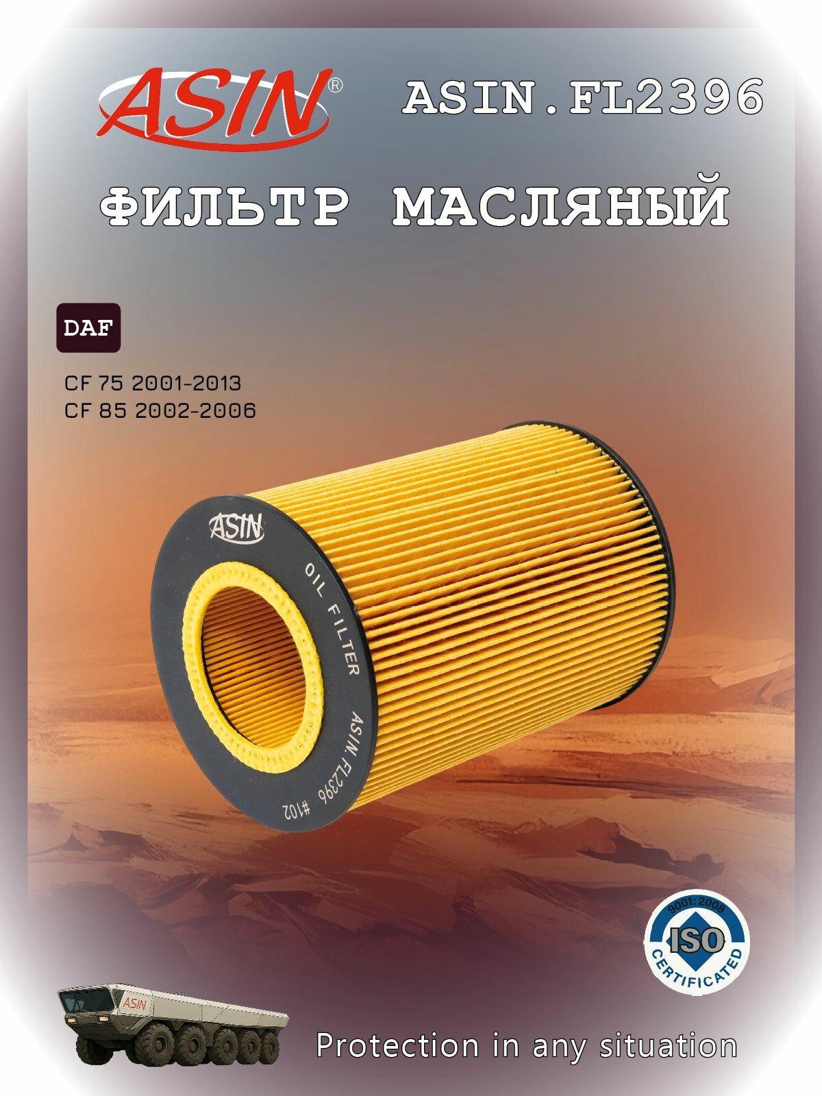 Фильтр масляный DAF Даф CF 75, CF 85, XF 95 1397764