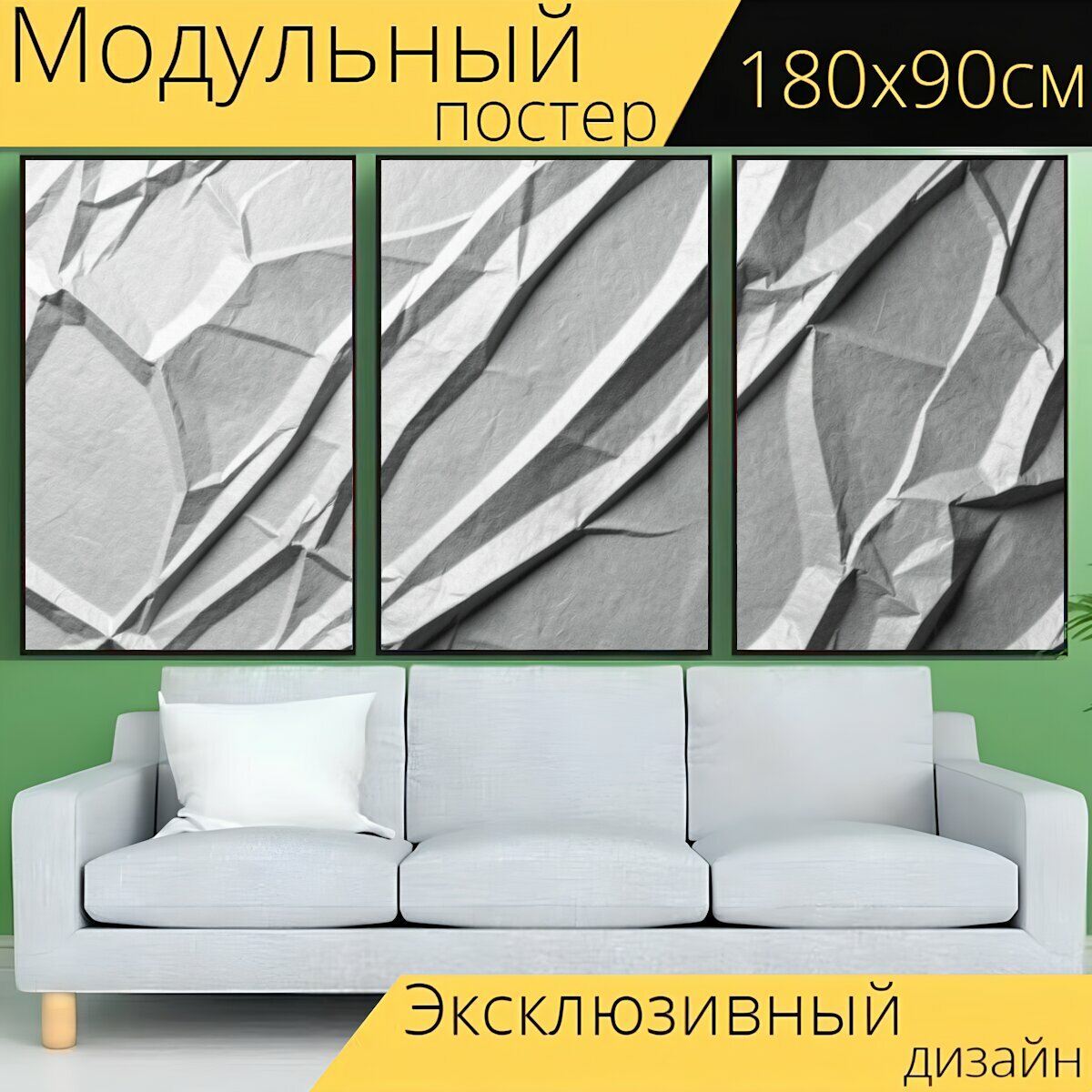 Модульный постер "Абстрактные складки бумаги. Монохромная фактурная композиция с рельефными заломами и диагональными линиями." 180 x 90 см. для интерьера на стену в тубусе