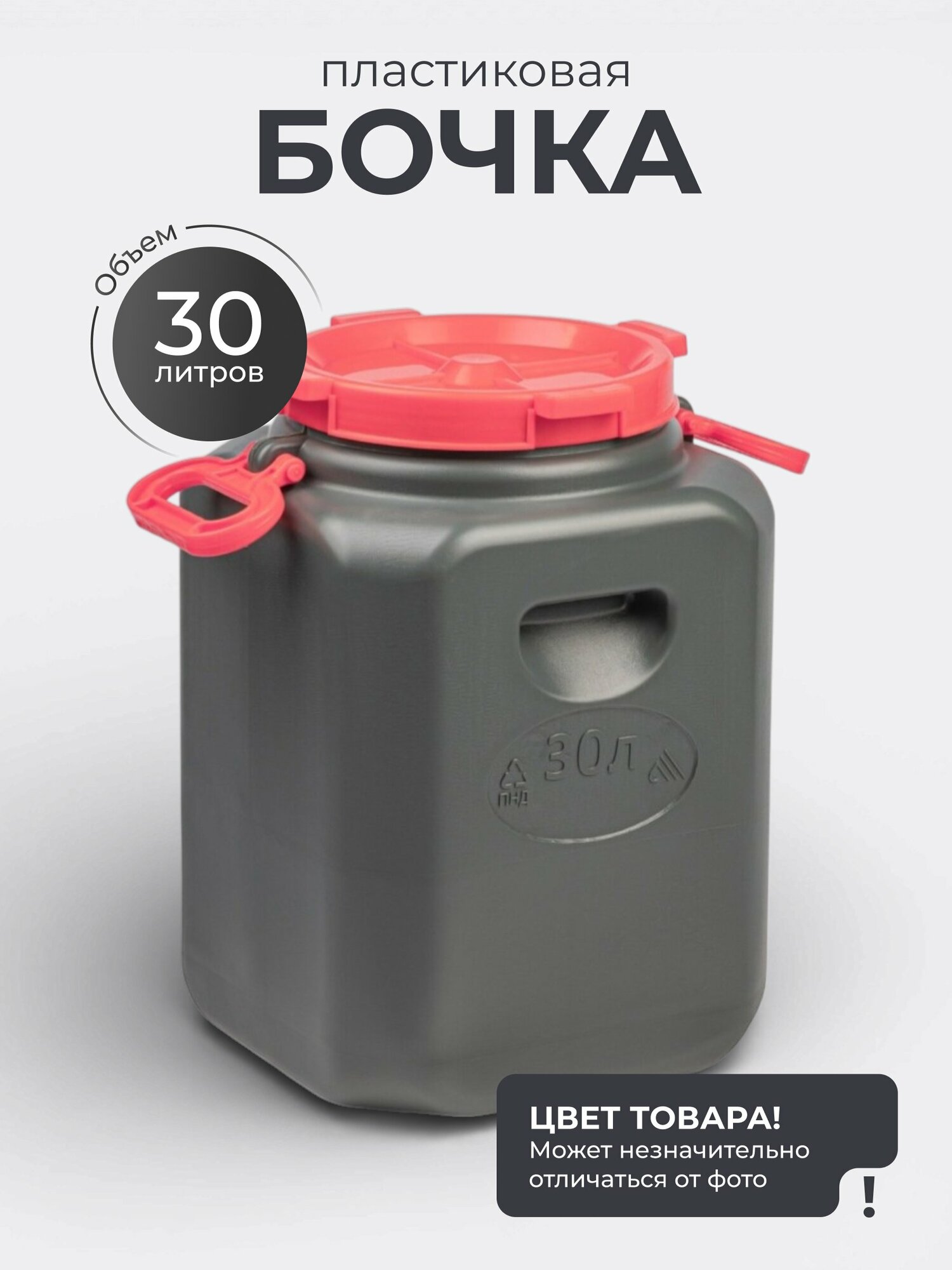 Альтернатива Канистра-бочка пластиковая, для воды, 30 л, с ручками, Эконом