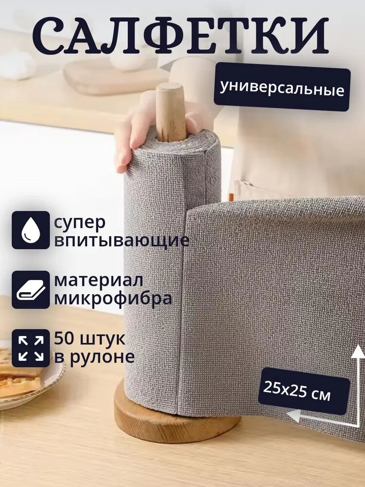 Салфетки для уборки из микрофибры в рулоне 50 шт 25x25, многоразовые тряпки для кухни, дома и авто, безворсовые