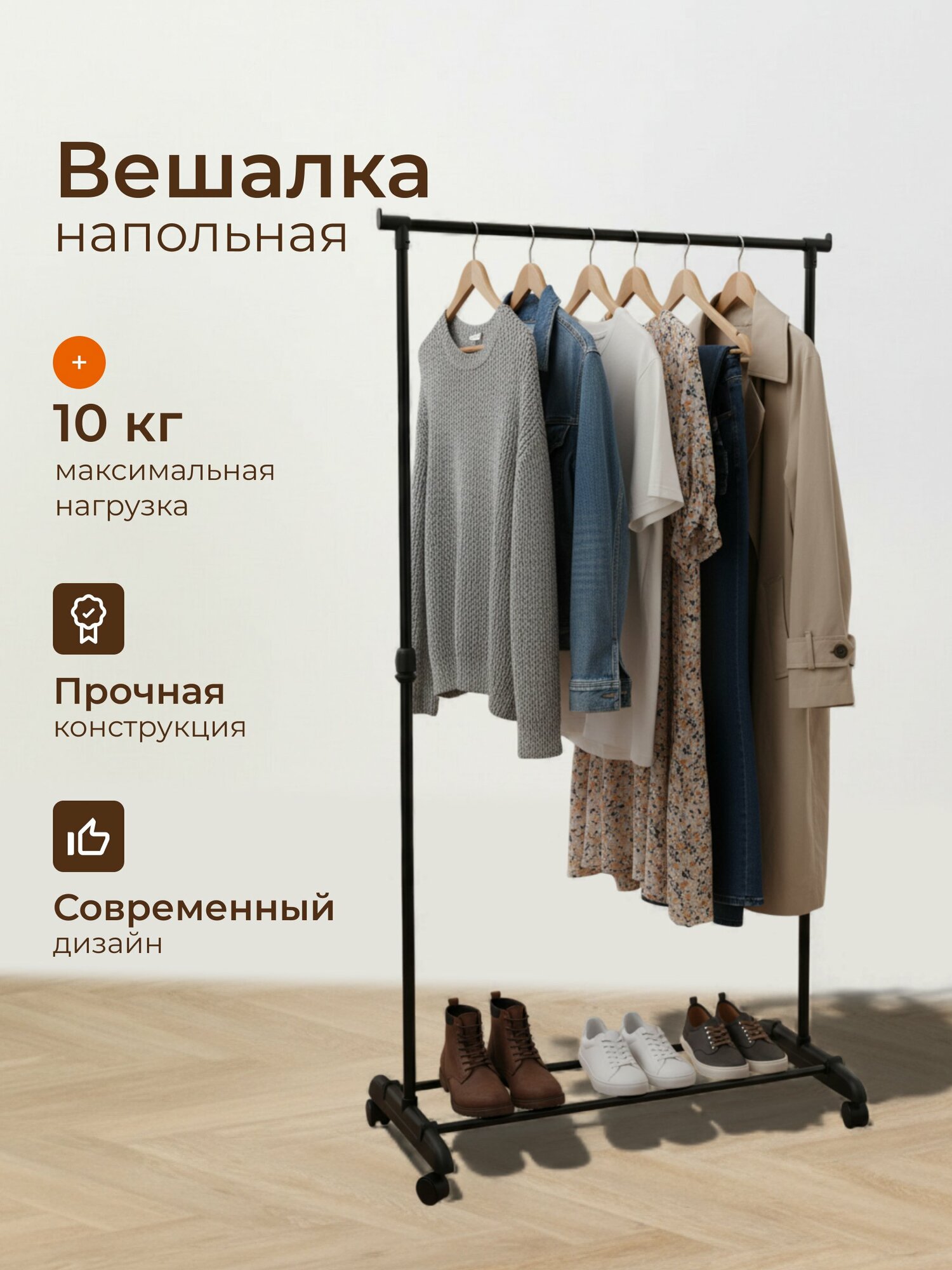 Вешалка напольная под одежду металлическая колесная имеющая полку обуви телескопическая черная стойка 80х42х160 см