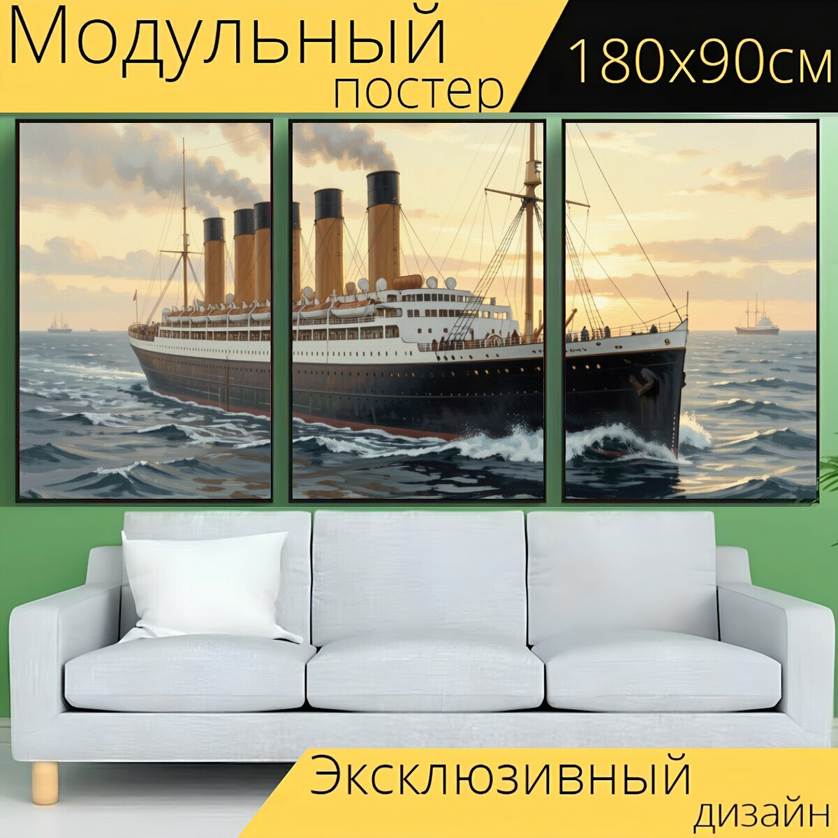 Модульный постер "Лайнер в открытом море. Величественный океанский пароход в стиле винтажной живописи, дым из четырёх труб, волны и." 180 x 90 см. для интерьера на стену в тубусе