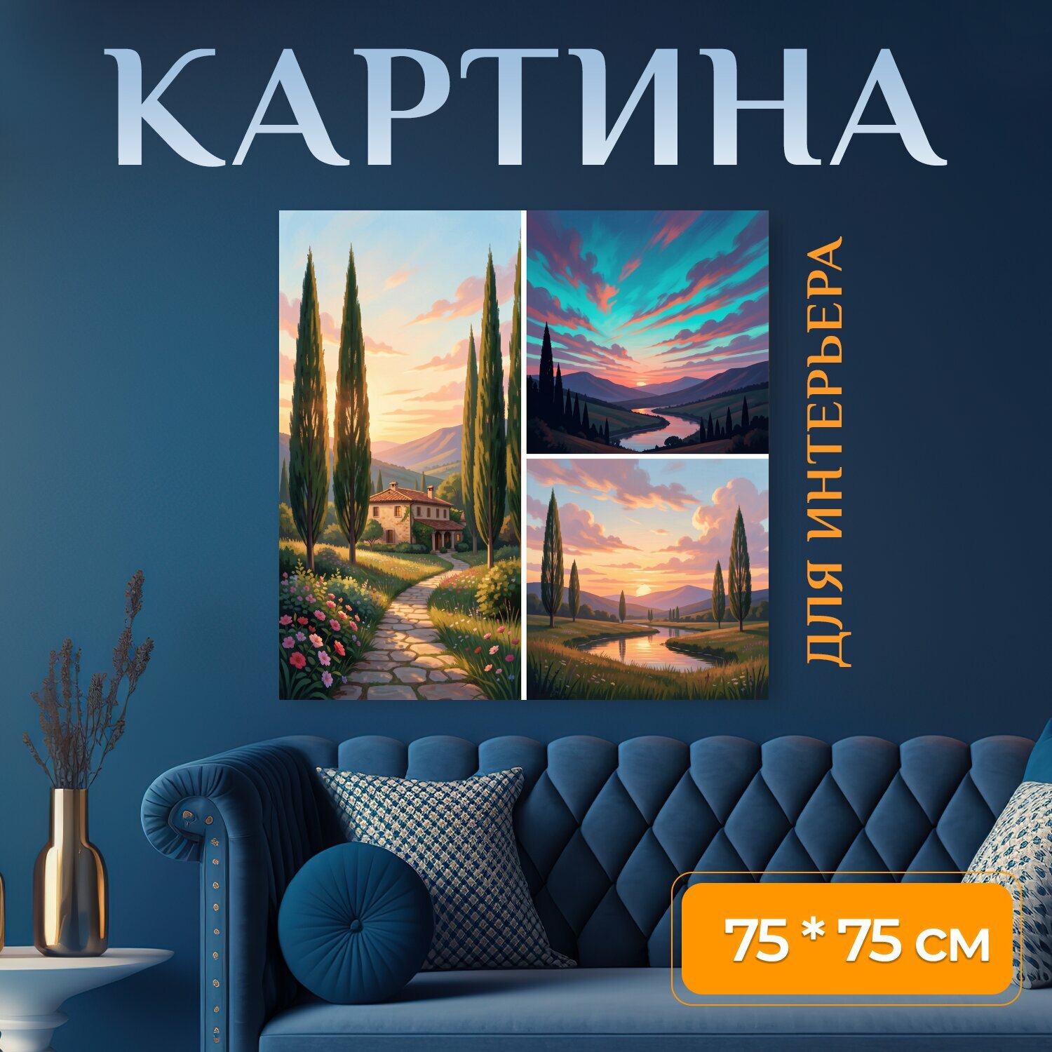 Картина на холсте "Тосканский пейзаж с кипарисами. Живописные средиземноморские виды с стройными деревьями, каменной дорожкой, уютным домом." на подрамнике 75х75 см. для интерьера
