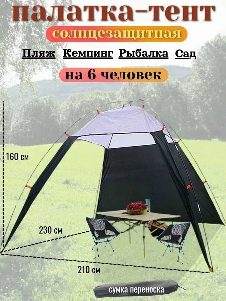 Палатка 6-местная