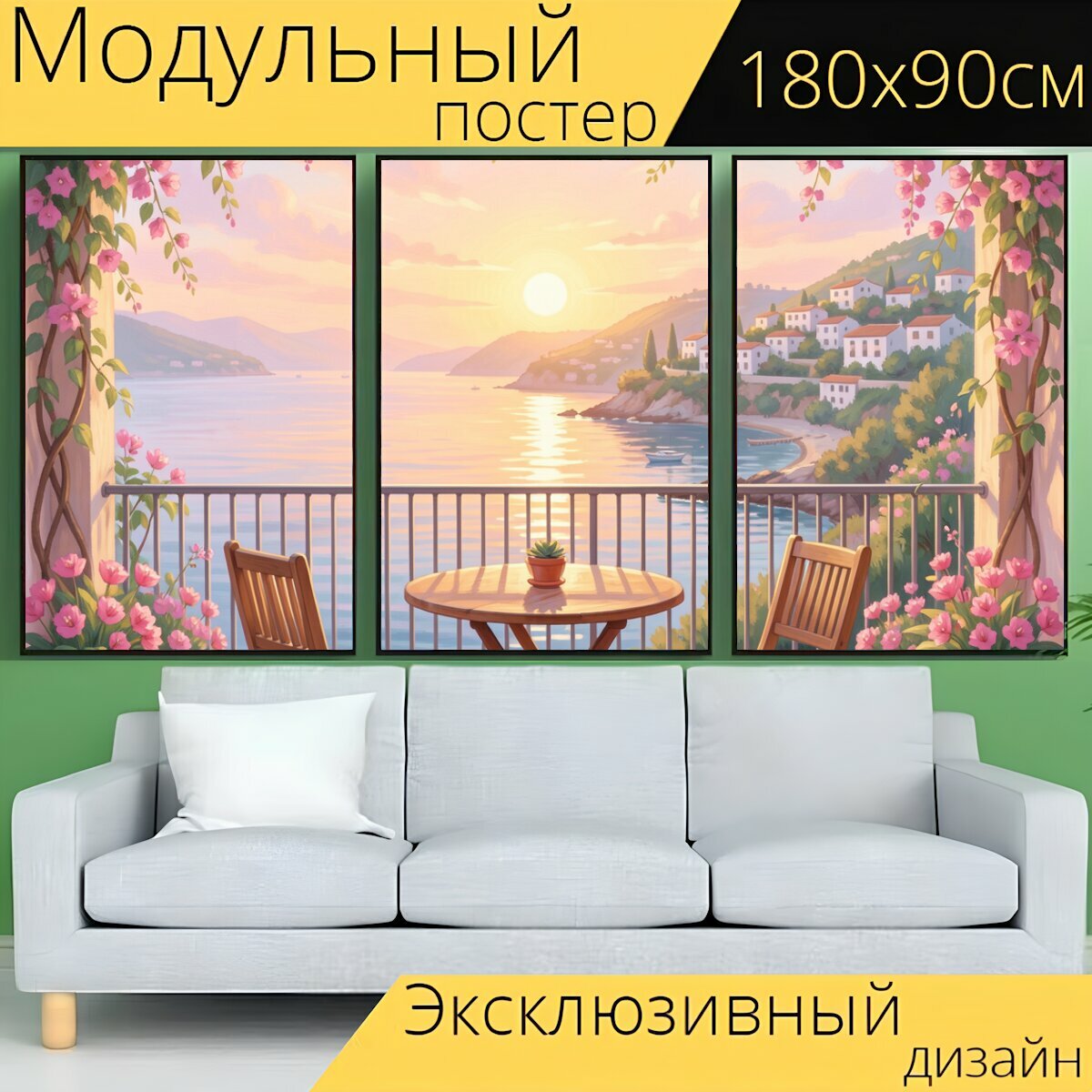Модульный постер "Терраса с видом на море на закате. Уютная веранда с деревянным столиком и стульями, горшками с розовыми цветами и." 180 x 90 см. для интерьера на стену в тубусе