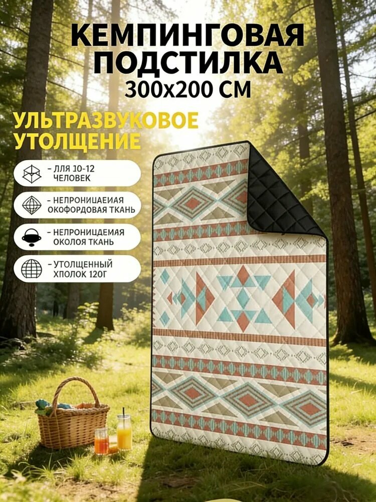 Коврик для палатки для пикника 200*300cm