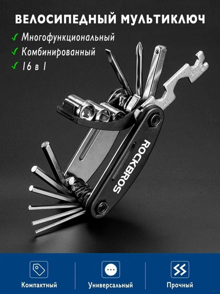 Велосипедный мультиключ мультитул многофункциональный набор; 1 штука