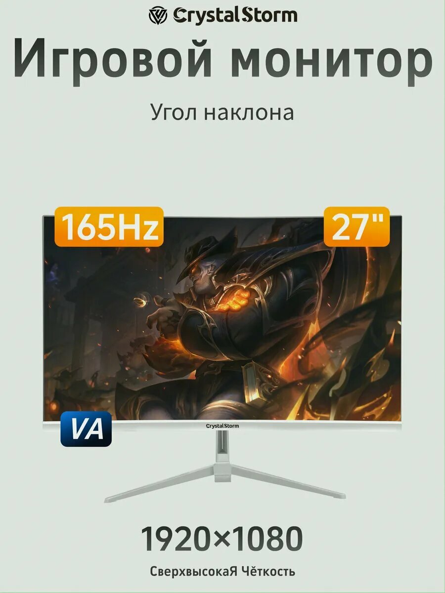 Монитор CrystalStorm, диагональ 27", 1920 x 1080 пикселей, 165Гц, матовый, белый