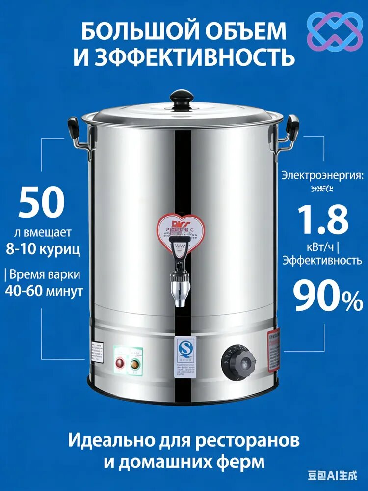 Электрический шпарчан 50л нержавеющая сталь