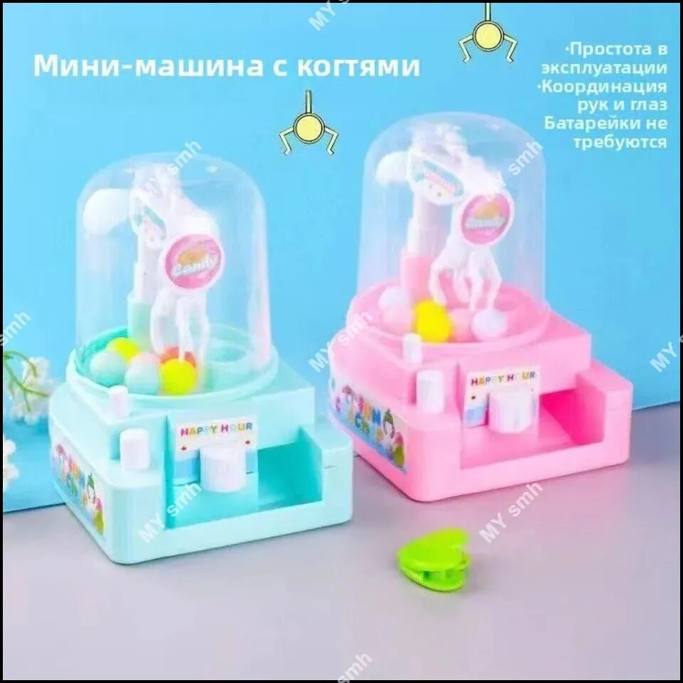 Мини-автомат "Хватай-ка" компактная домашняя игрушка для ловли шариков и конфет Маленький размер