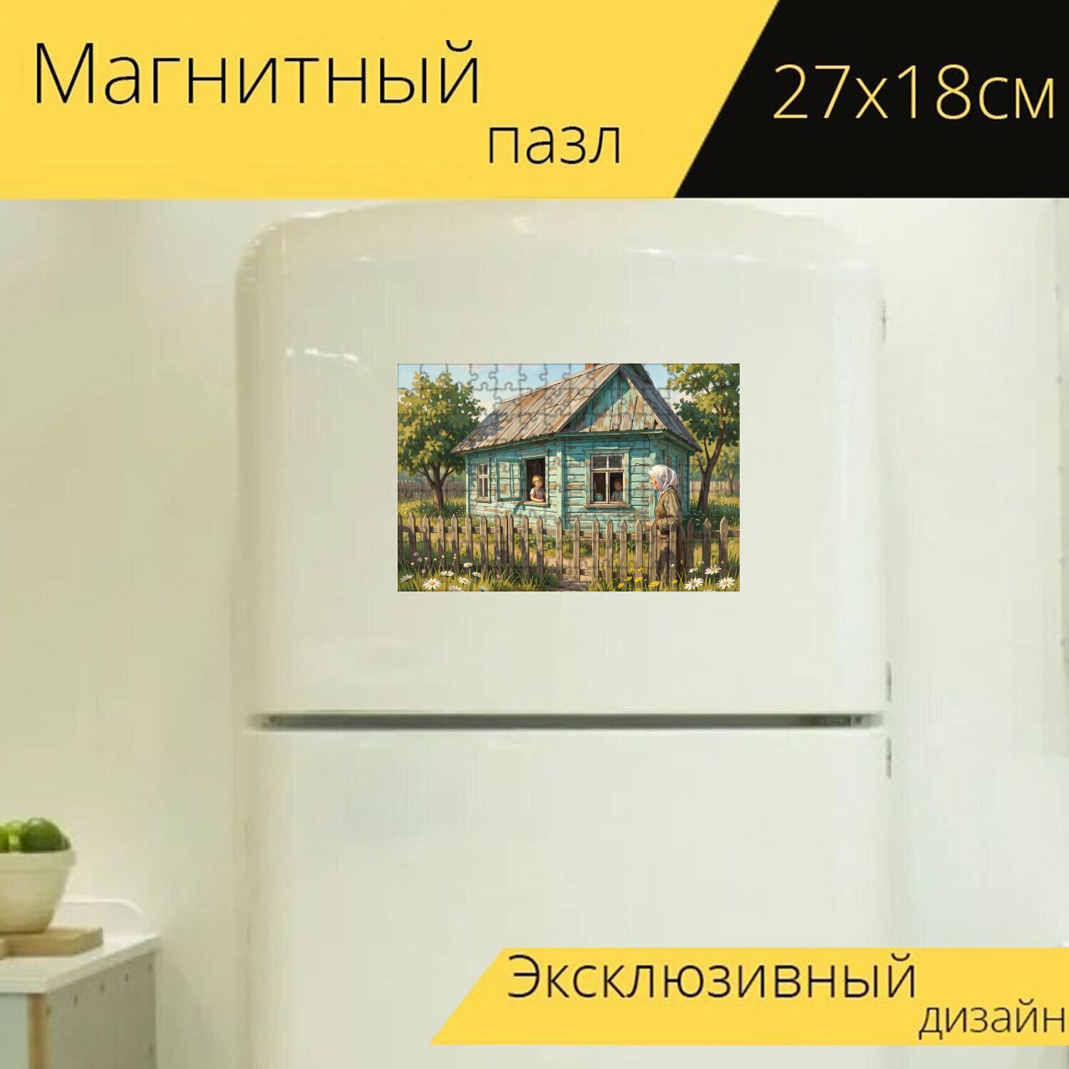Магнитный пазл "Деревенский дом с садом. Уютный сельский двор с бирюзовой избой, деревянным забором, цветущими ромашками и рыжим котом на тропинке." на холодильник 27 x 18 см.