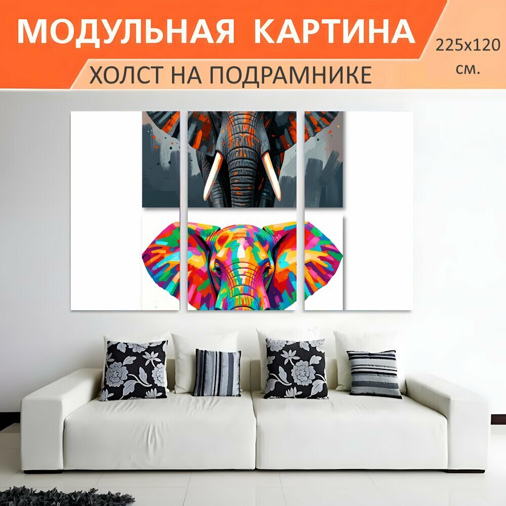 Модульная картина на холсте "Яркий слон в абстрактной живописи. Фронтальный образ африканского слона в современной абстракции." триптих на подрамнике 225х120 см. для интерьера
