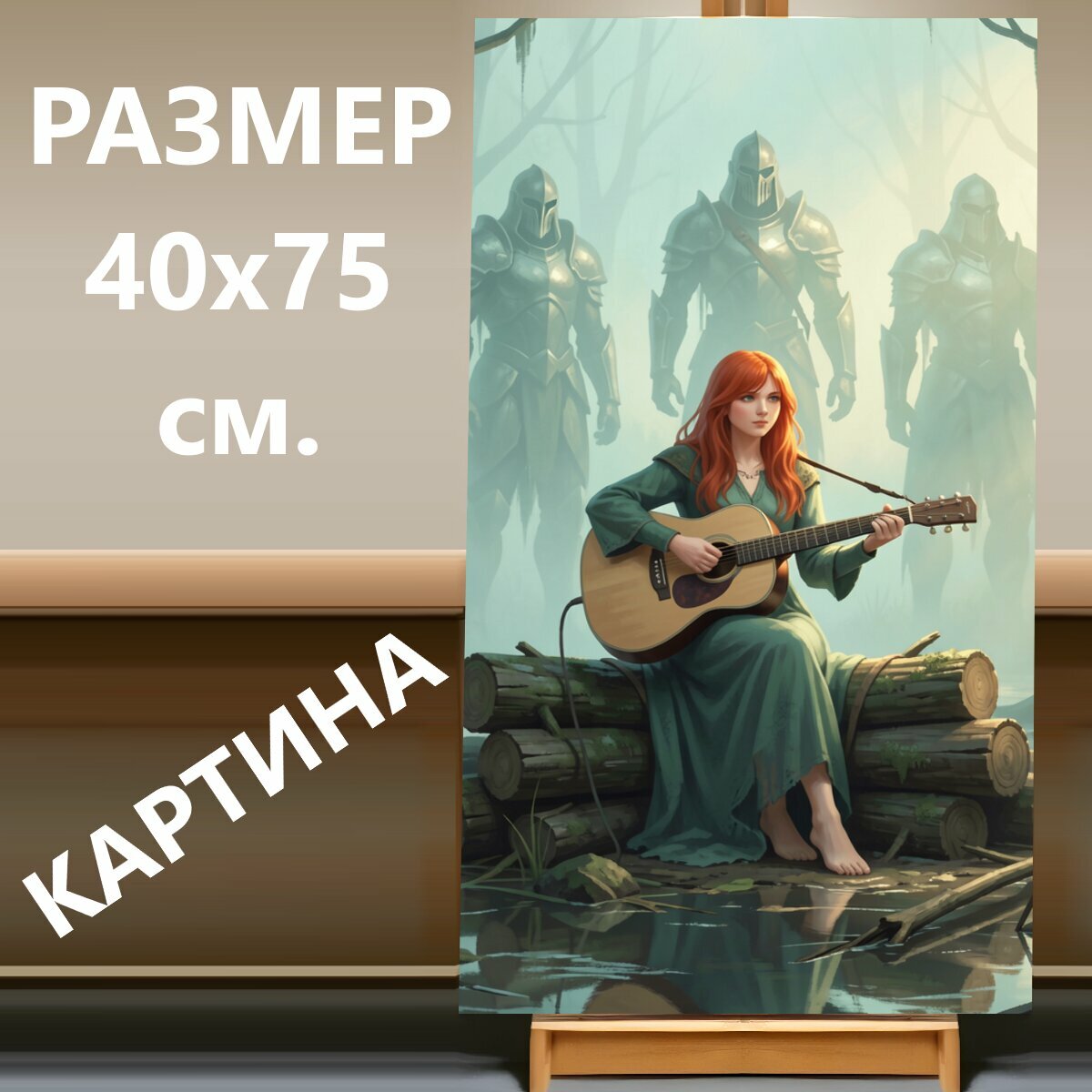 Картина на холсте "Девушка с гитарой в лесу. Фэнтезийная сцена с рыжеволосой девушкой, играющей на акустическом инструменте среди туманного." на подрамнике 75х40 см. для интерьера