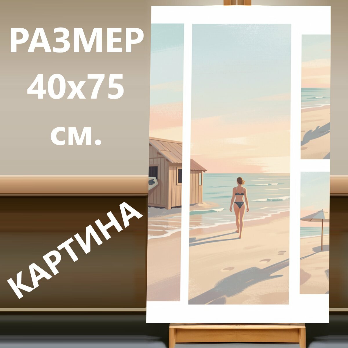 Картина на холсте "Серфинг на тихом морском берегу. Летний пляж с деревянной хижиной, доской для серфинга, зонтиками и девушкой у кромки воды." на подрамнике 75х40 см. для интерьера