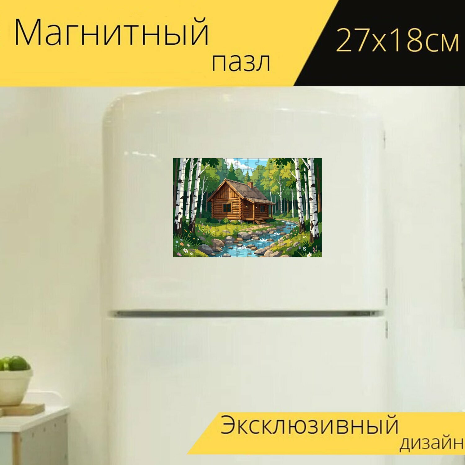 Магнитный пазл "Лесная избушка у ручья. Уютный деревянный домик среди берёз и сосен, прозрачная река с камнями, зелёная поляна и цветы, летний солнечный." на холодильник 27 x 18 см.