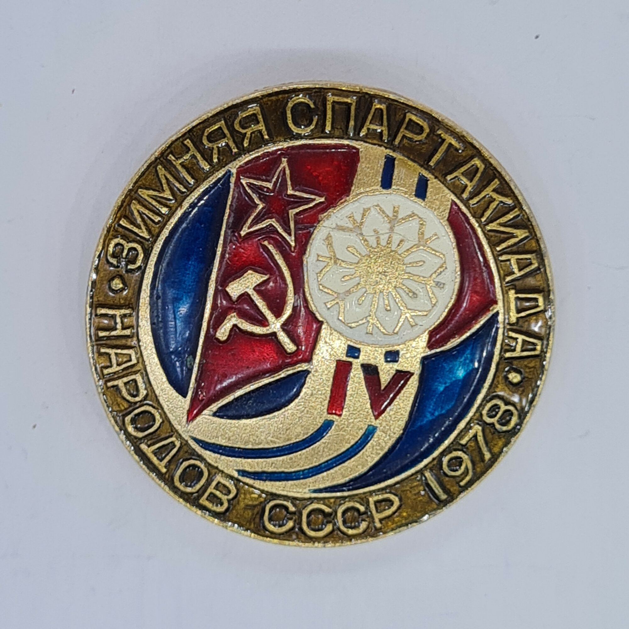 Значок СССР зимняя спартакиада народов ссср 1978 iv, красный флаг и снежинка, советский и винтажный
