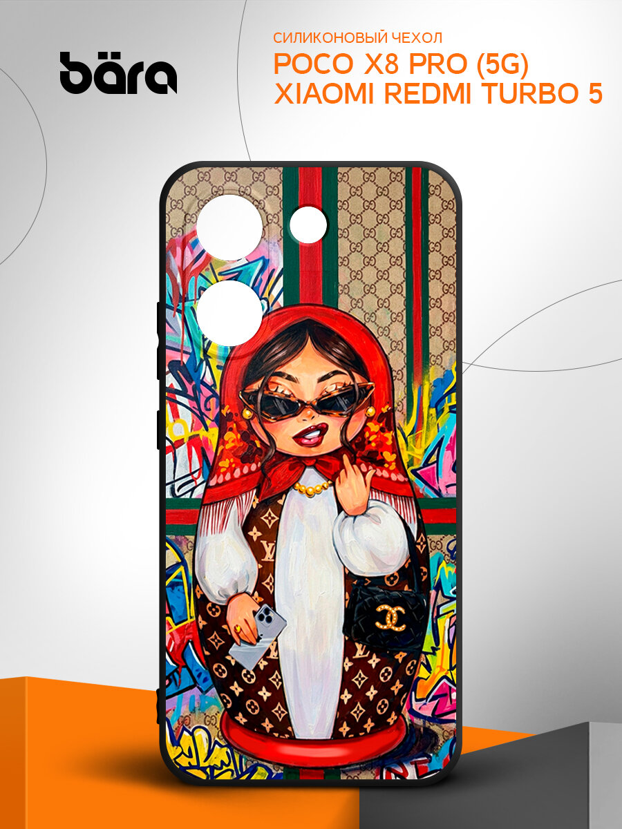 Чехол на POCO X8 Pro (5G)/Redmi Turbo 5/ Поко Х8 Про (5Г)/Редми Турбо 5, накладка, защитный