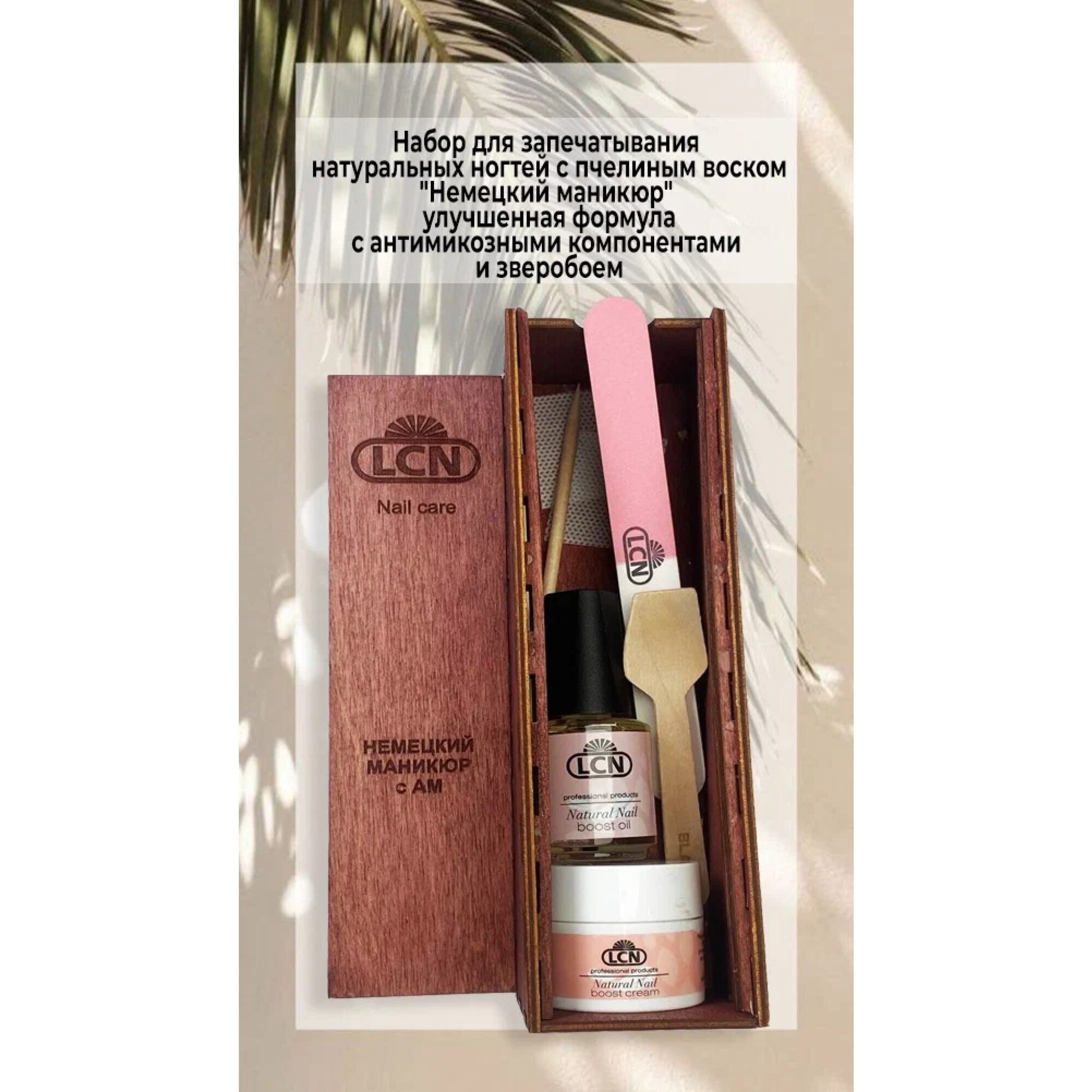 Набор для запечатывания ногтей LCN Natural Nail Boost, розовый, противовоспалительный