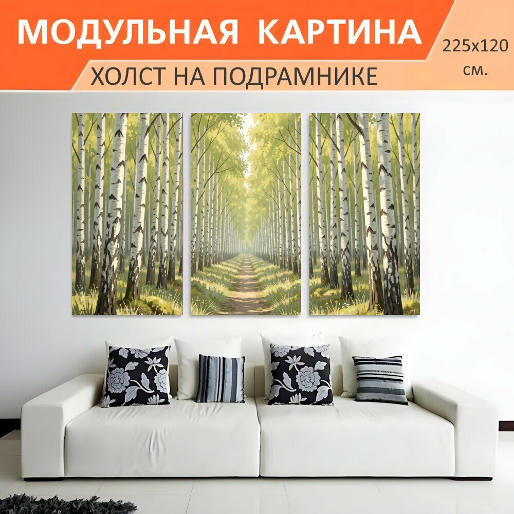 Модульная картина на холсте "Березовая аллея с лесной тропой. Светлая живописная сцена: узкая дорога между стройными белоствольными." триптих на подрамнике 225х120 см. для интерьера