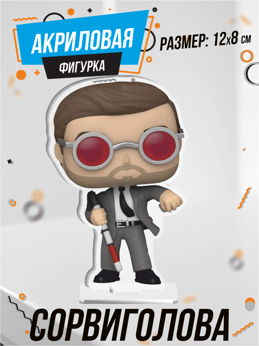 Акриловая фигурка Сорвиголова Мэтт Мердок funko pop