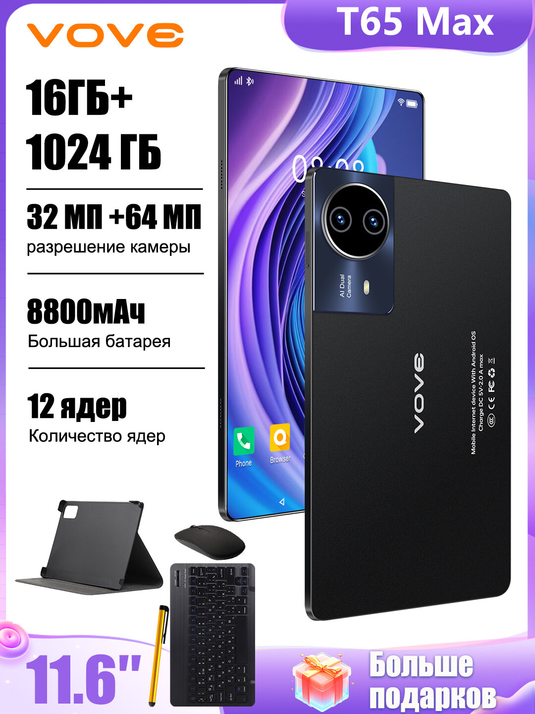 Планшет для многозадачности 16+1024 ГБ 12-ядерный Helio G99 11.6" Android 13