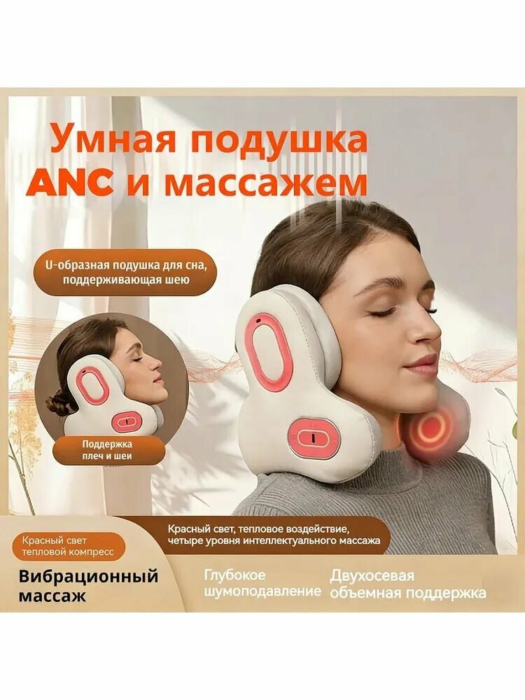 Умная шейная подушка с шумоподавлением и массажем