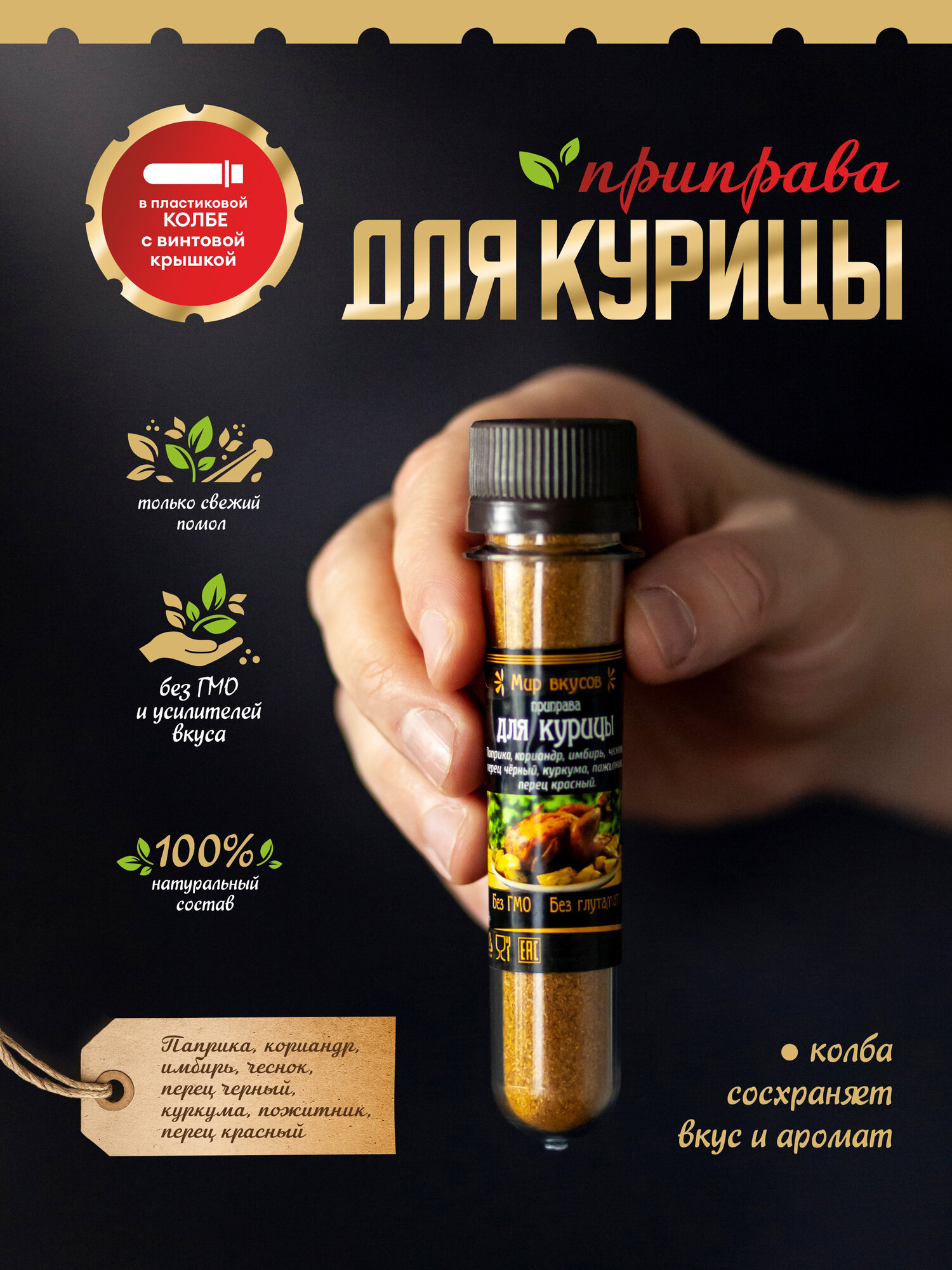 Приправа для приготовления блюд из курицы, молотая 1 шт. без консервантов