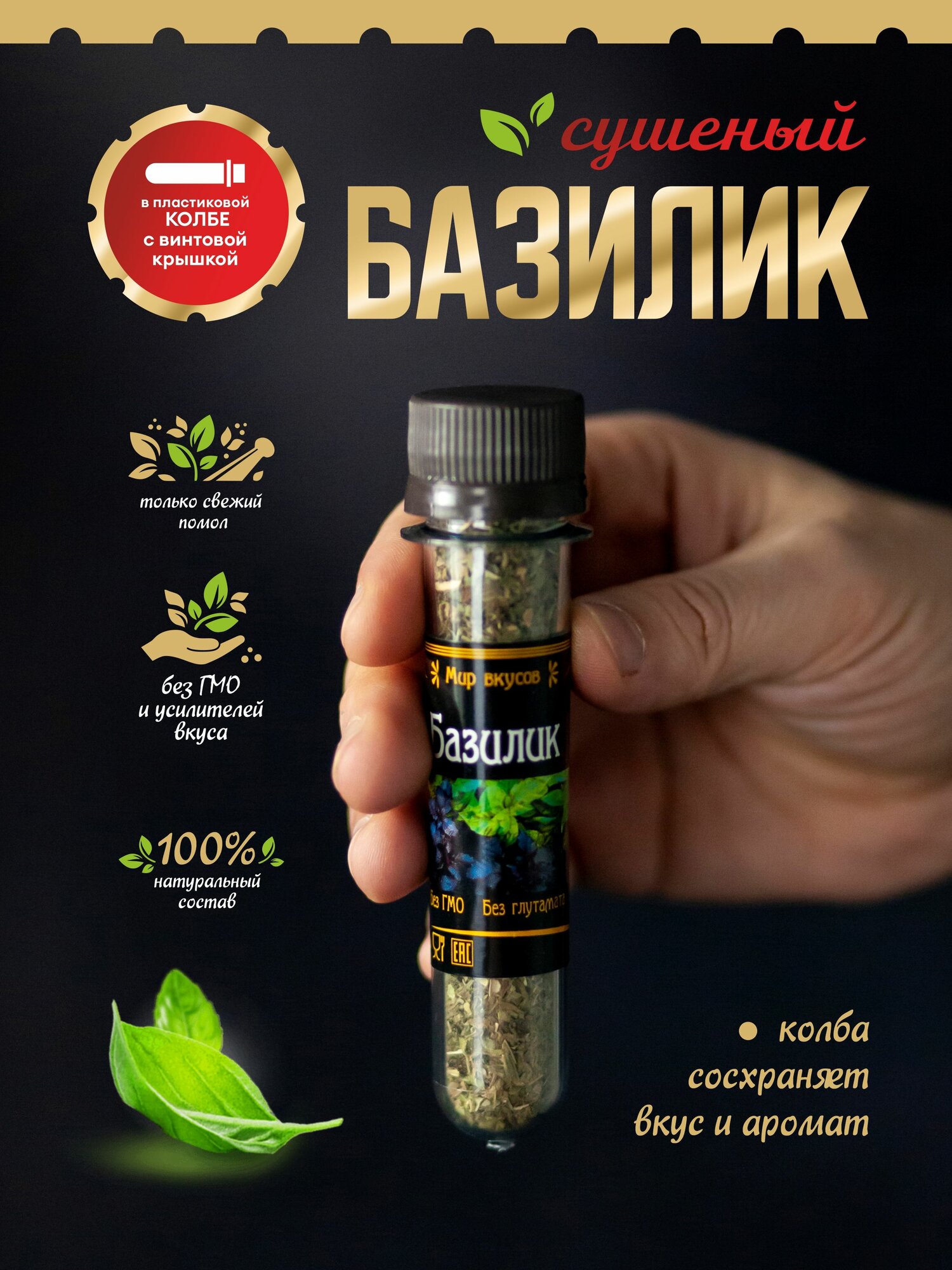 Приправа для блюд Базилик молотый 1 шт без искусственных добавок