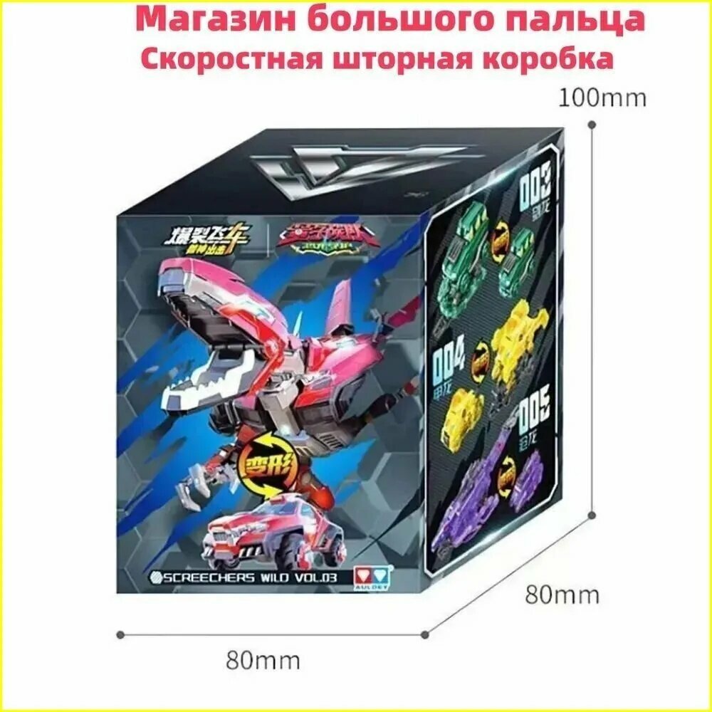Игровой набор Dino720. SS с эксклюзивной машинкойтрансформером ТурбоСкричер 2в1 в глухой коробке представлен