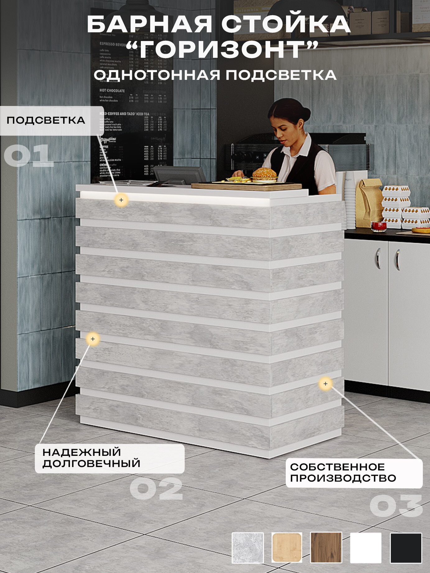 Барная стойка "Горизонт" белый/цемент светлый, 120х60х120, с подсветкой