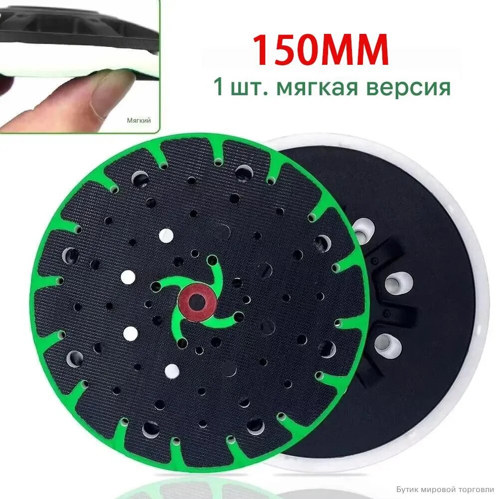 Подходит для подошвы шлифовальной машинки FESTOOL 6 дюймов 150mm