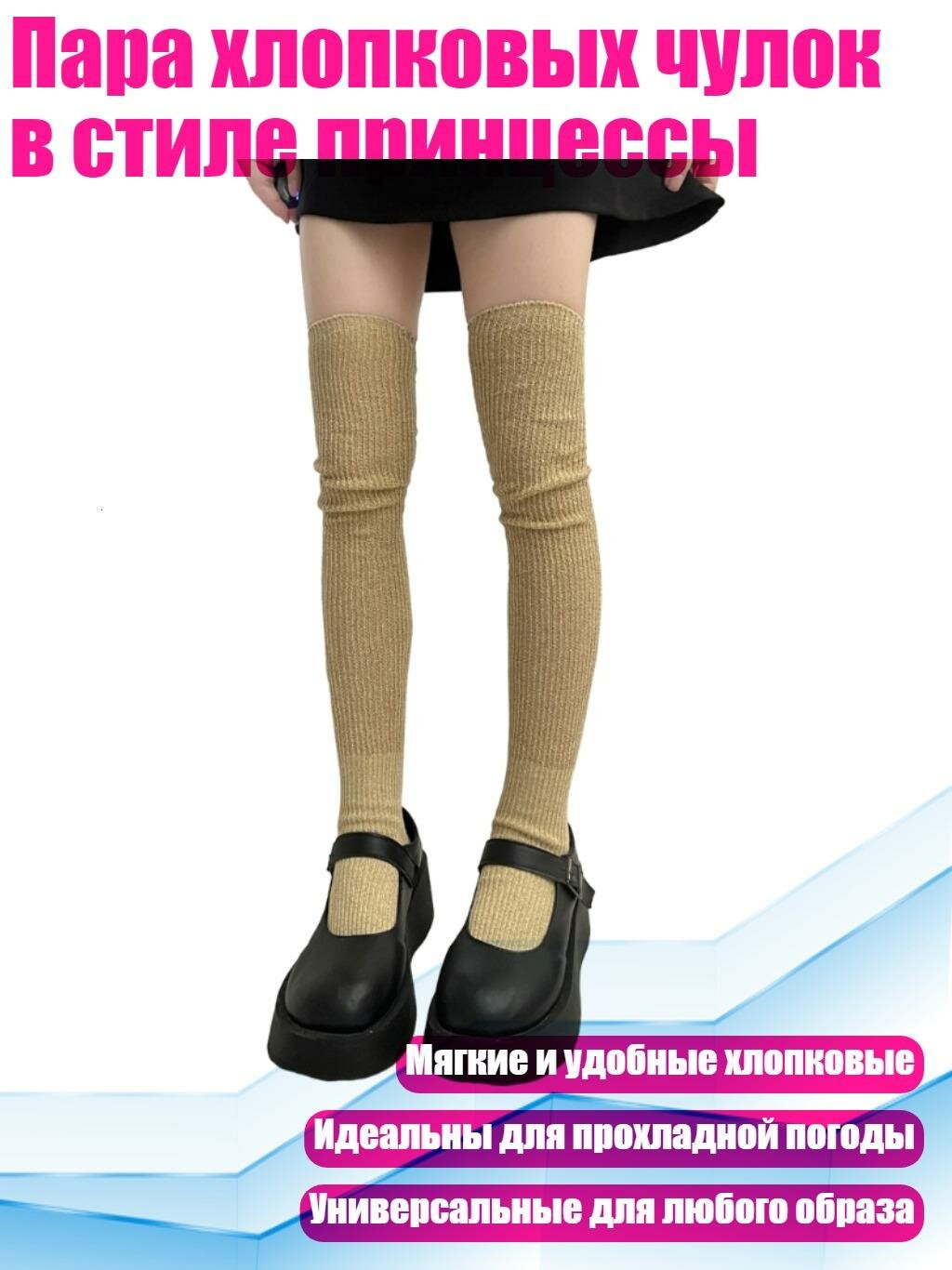 Пара хлопковых чулок в стиле принцессы, Цвет Хаки