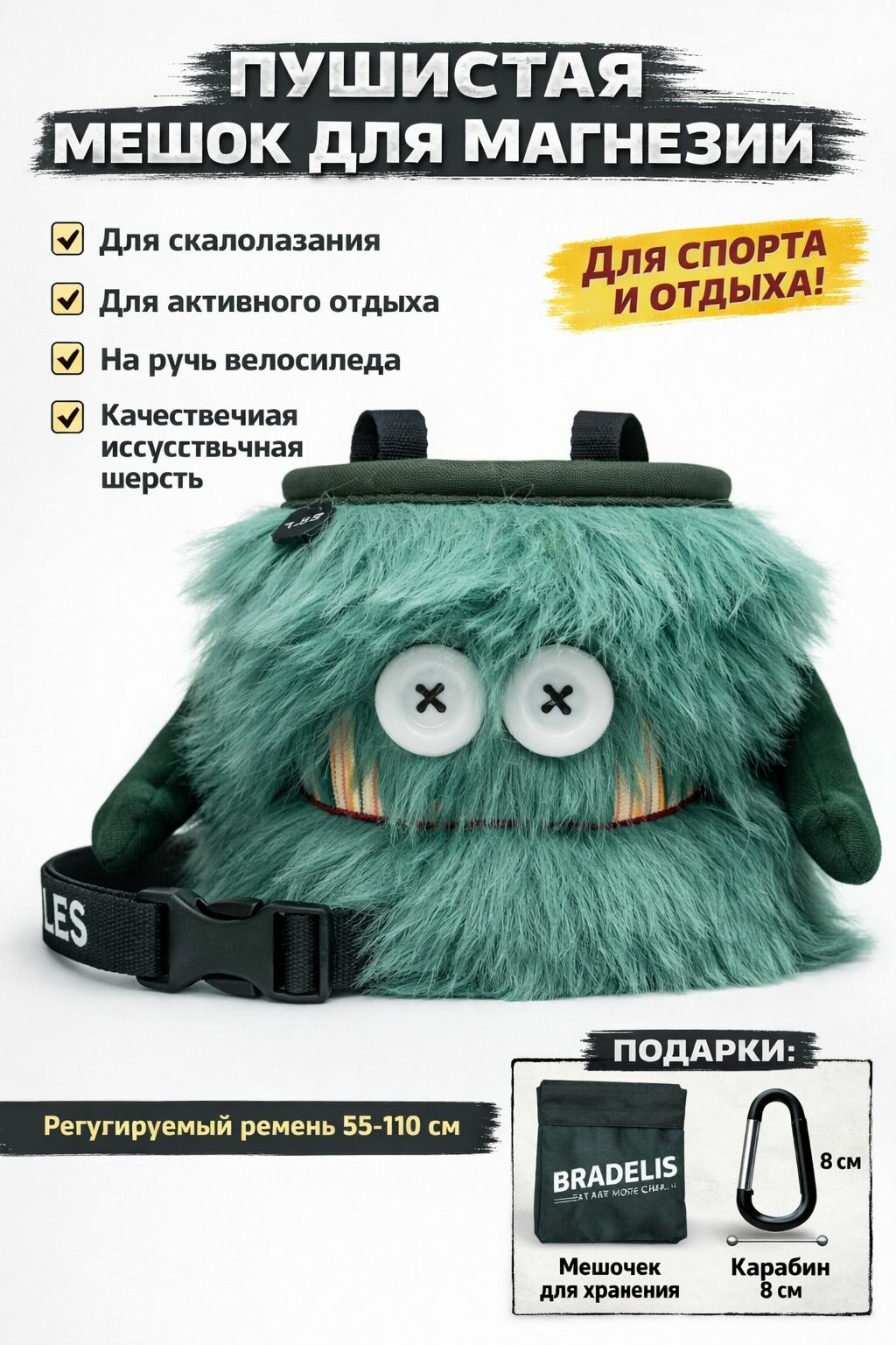 Мешок для магнезии