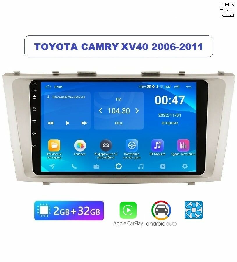 Андроид магнитола Toyota Camry 6 XV40 2006-2011 (2GB / 32GB, CarPlay и Android Auto)