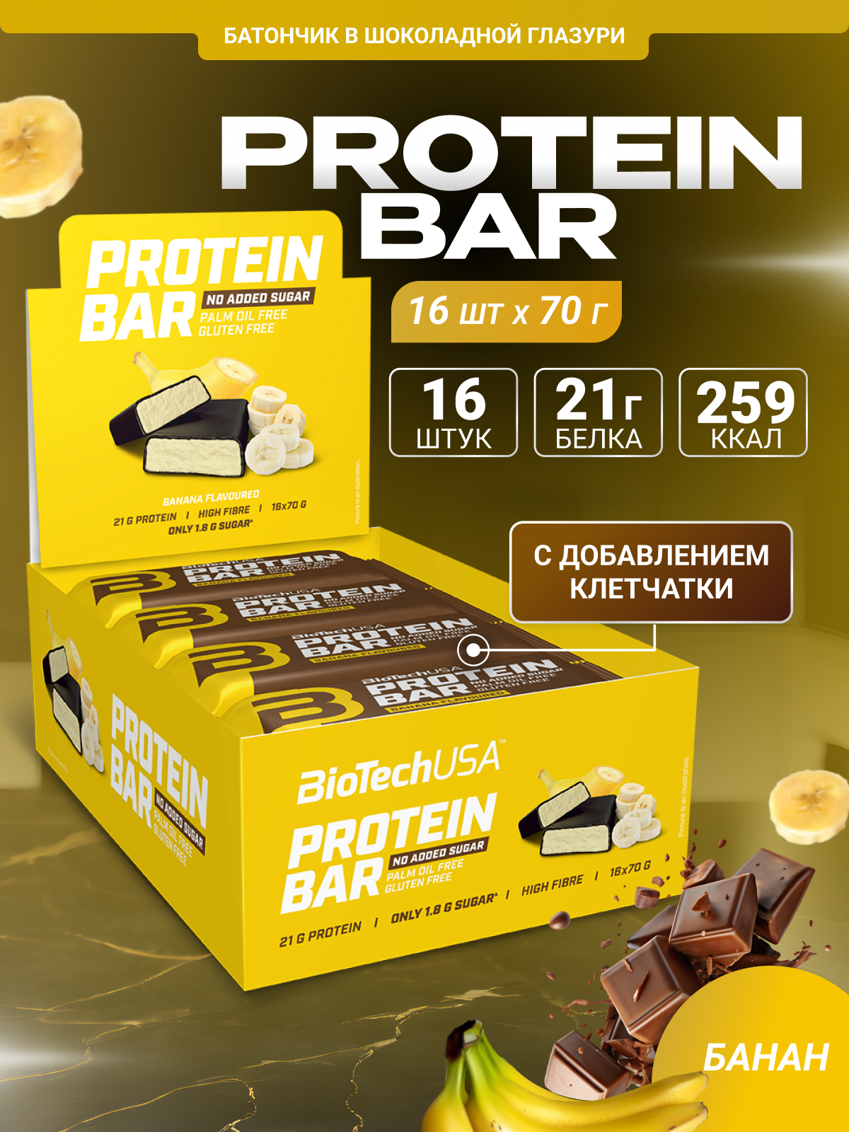 Протеиновые батончики BioTechUSA Protein Bar 16*70 гр, банан
