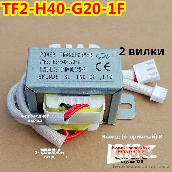 Трансформатор для кондиционера Midea TF2-H40-G20-1F, для внутреннего блока