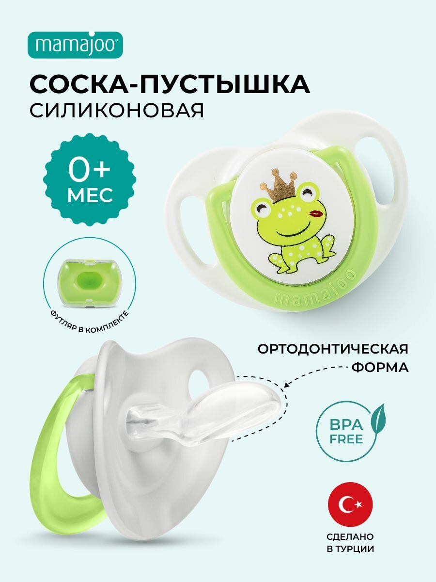 MAMAJOO Соска пустышка для новорожденных 0+ мес, силиконовая, ортодонтическая, контейнер футляр