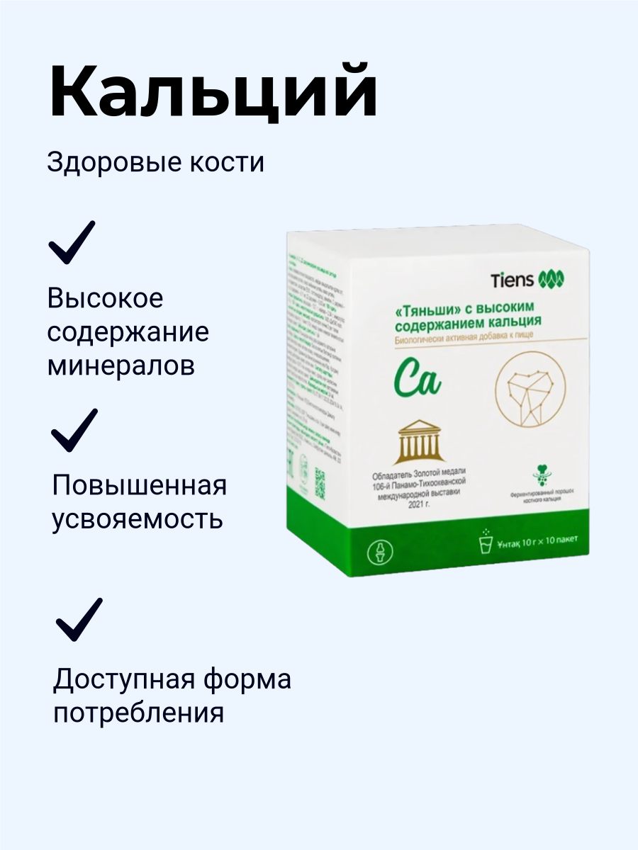 БАД Tiens "Тяньши", с высоким содержанием кальция, порошок, минеральный состав, нейтральный вкус, 10 пакетиков