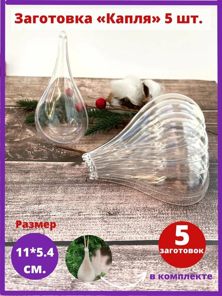 Заготовка для рукоделия