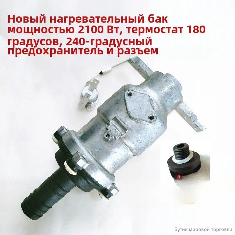 Нагревательный бак для подвесного утюга Haier HY-GD1802FG GD1810F, мощность 2100 Вт, с термостатом и предохранителем