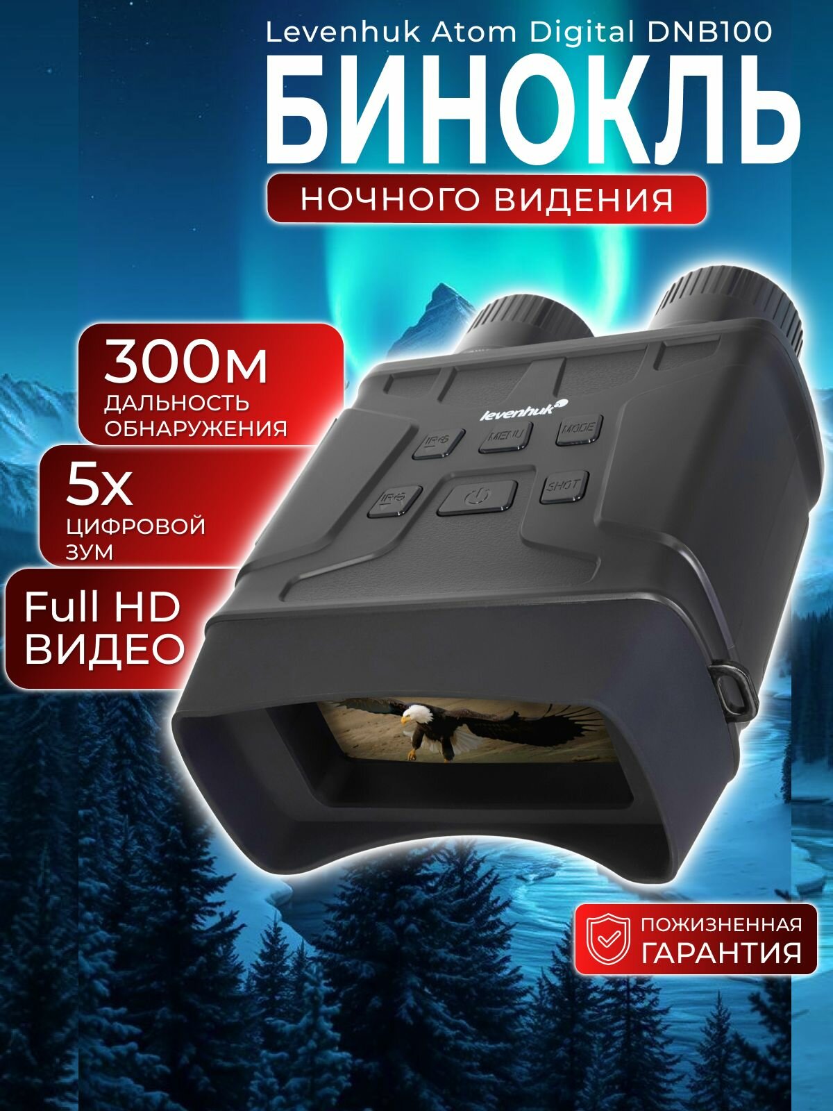 Levenhuk Atom Digital DNB100 Прибор ночного видения, бинокль